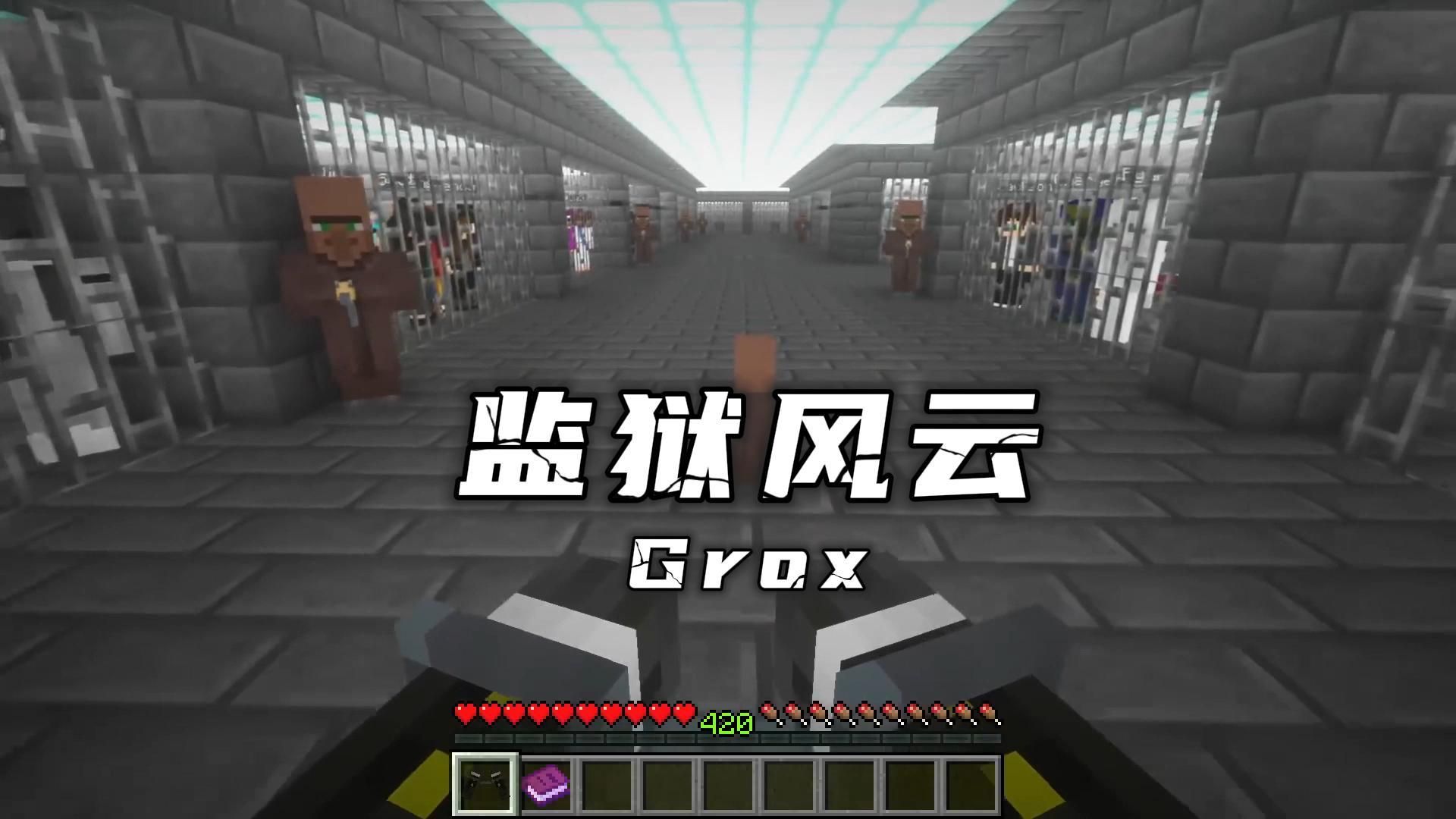我的世界:Grox监狱风云之村民的复仇(1)_我的世界