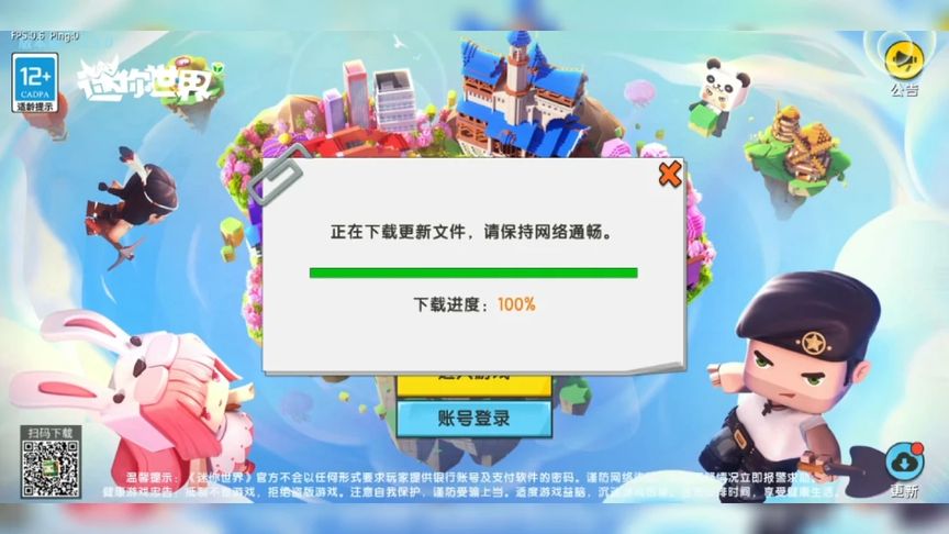 官方版迷你世界更新,为什么到100%就不动了?谁能告诉我