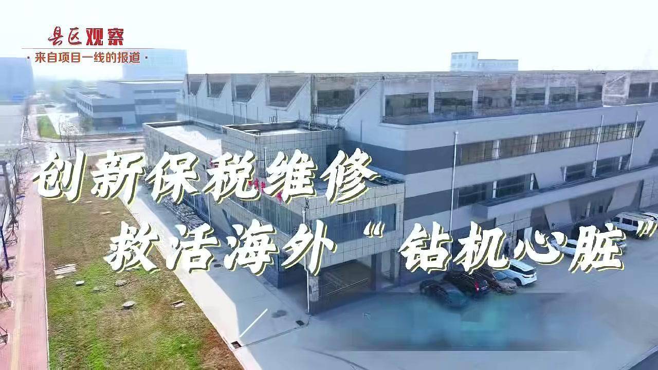 "'钻机心脏',我们能救!"在东营综合保税区方胜力维动力装备有限公司,有...