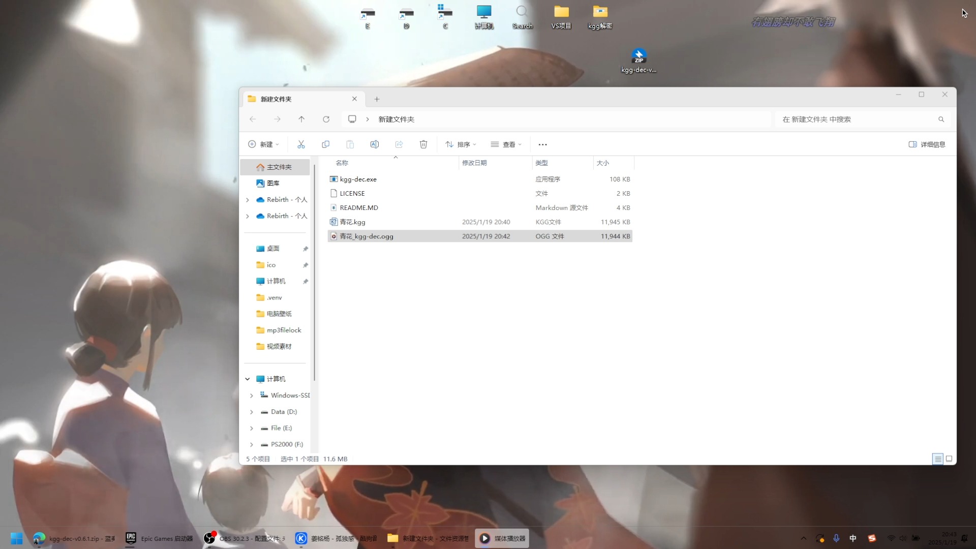 [音频格式转换]酷狗新加密文件格式破解kgg