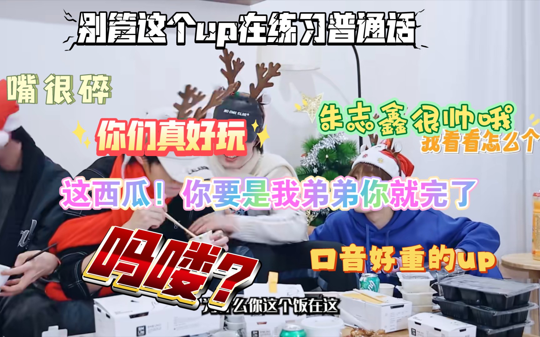 【TF家族三代reaction】九九八十一有一难是下厨?进来一起笑这堆吗...