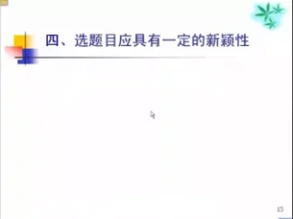 第二部分 毕业论文指导第二讲 毕业论文(设计)辅导-1