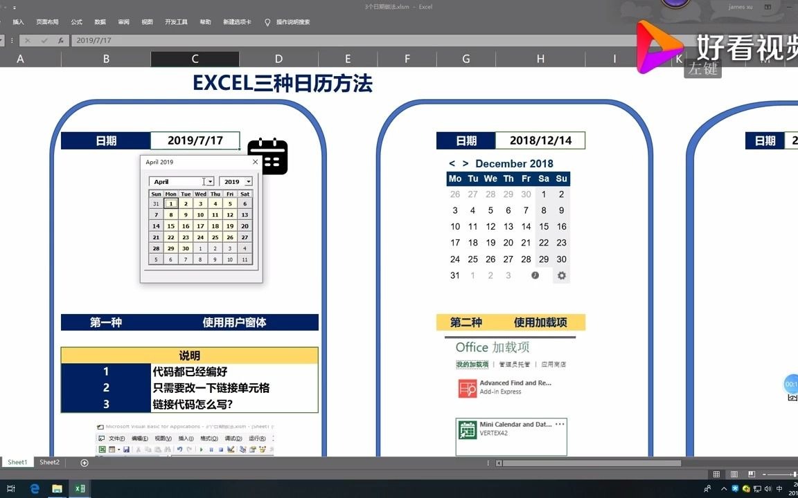 Excel日历制作流程