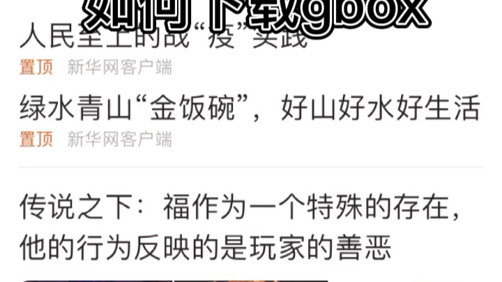 【GBOX】下载教程