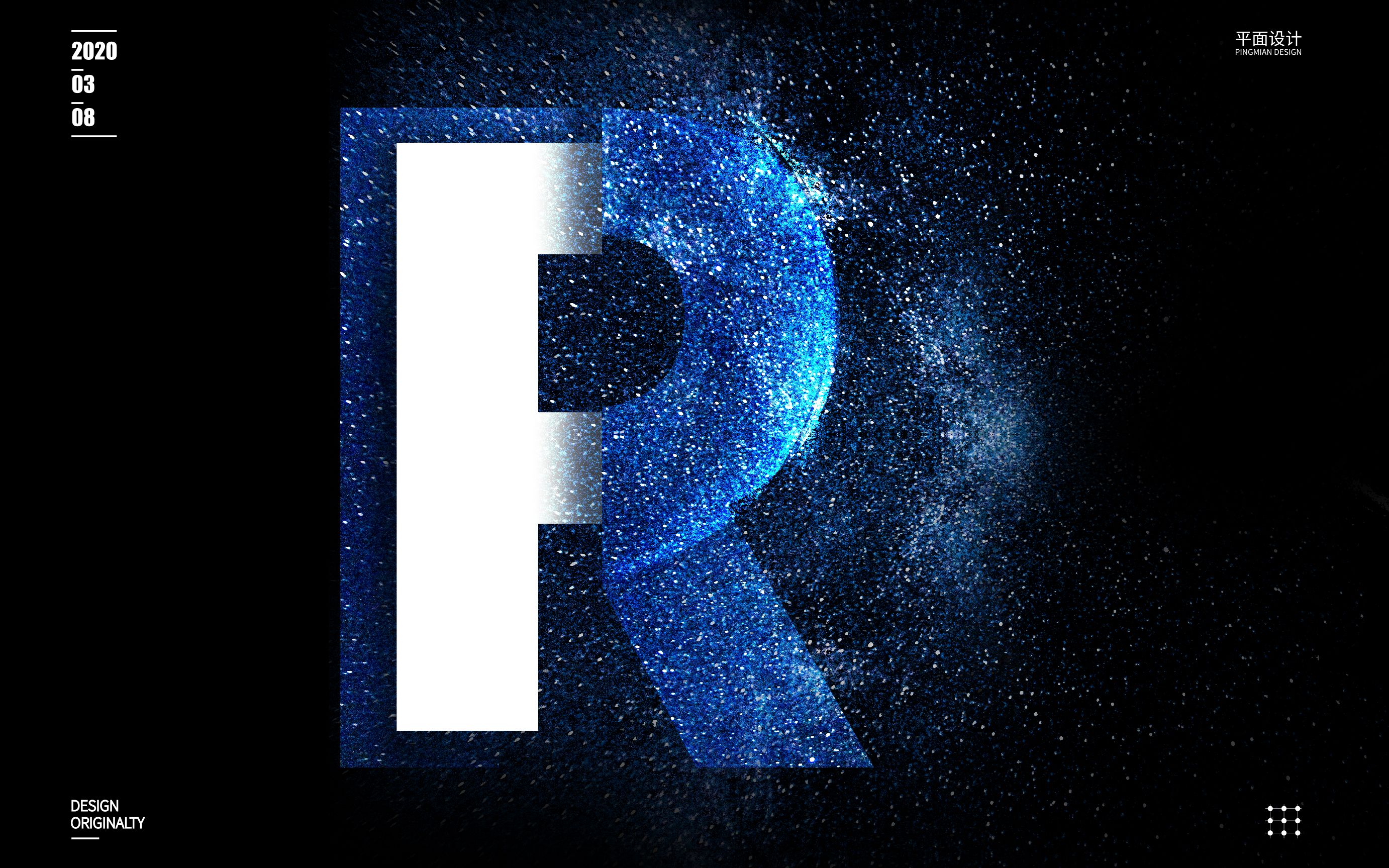 【PS小技巧】PS海报制作教程/星辰大海