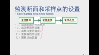 25. 第七讲:河流水质监测方案制定