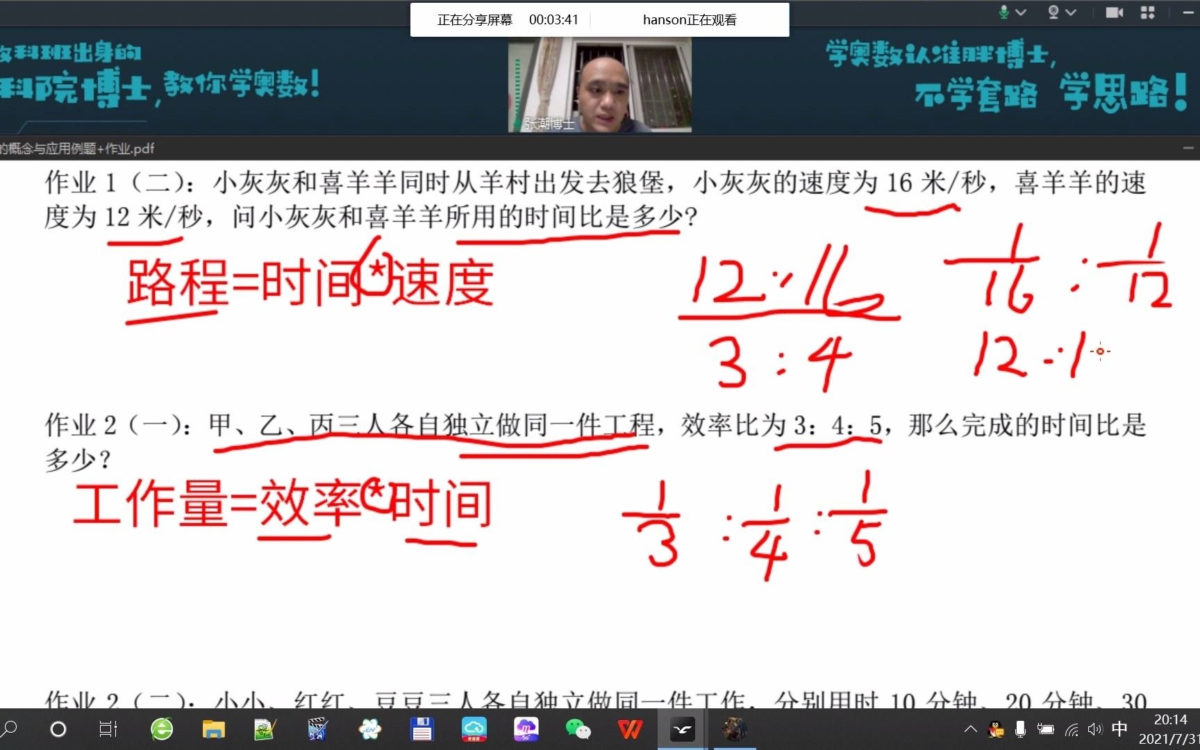 胖博士奥数课堂5年级正反比例的概念与应用+钟表问题作业讲评