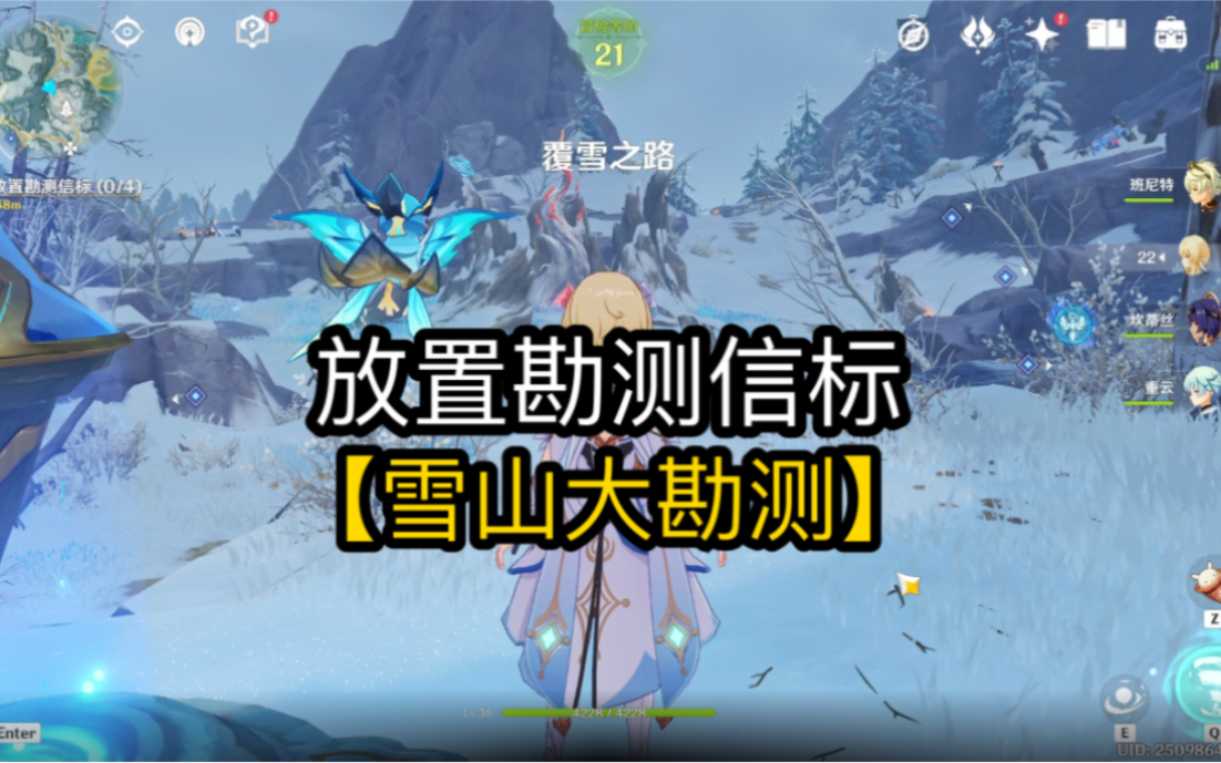 放置勘测信标【雪山大勘测】原神世界任务