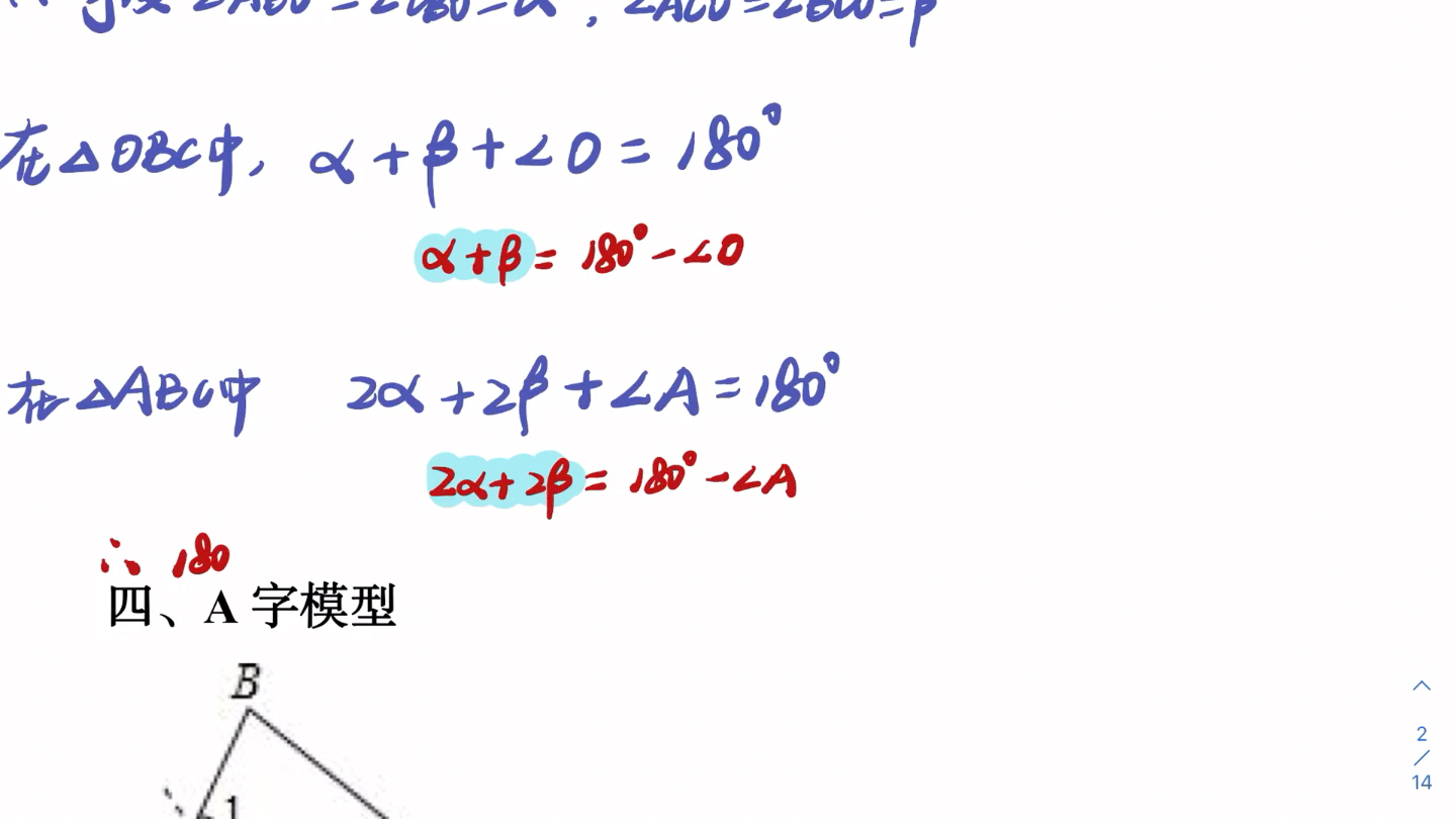 三角形模型之倒角模型汇总part【本来要标知识点时间刻度指路的,但...