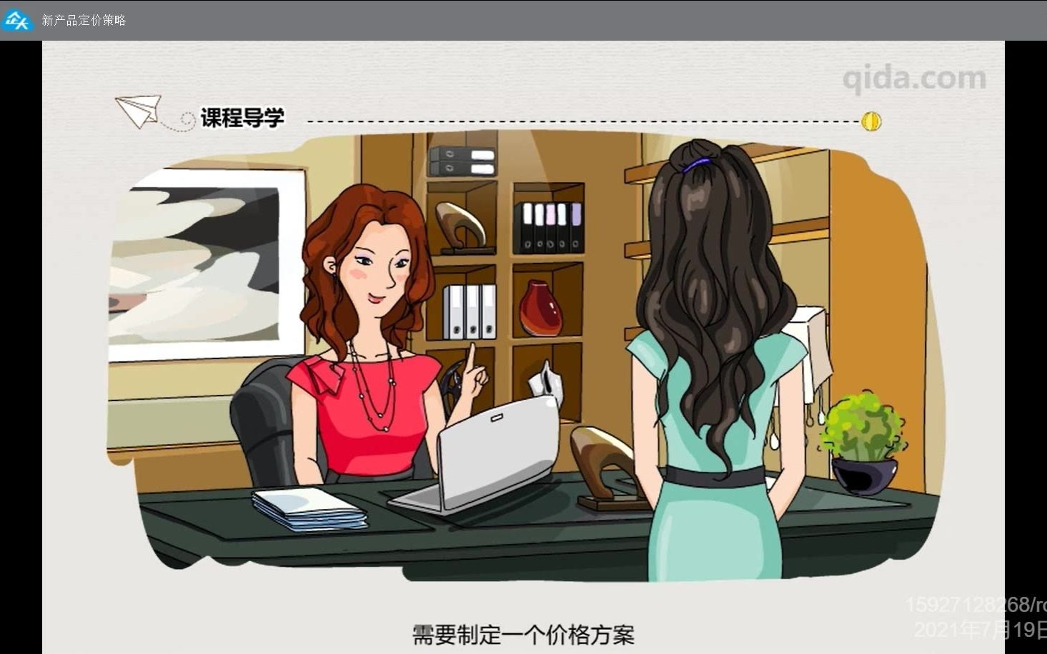 新产品定价策略