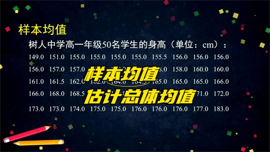 高一数学(人教A版)-用样本均值估计总体均值