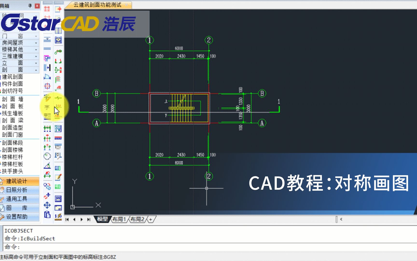 浩辰CAD教程:对称画图
