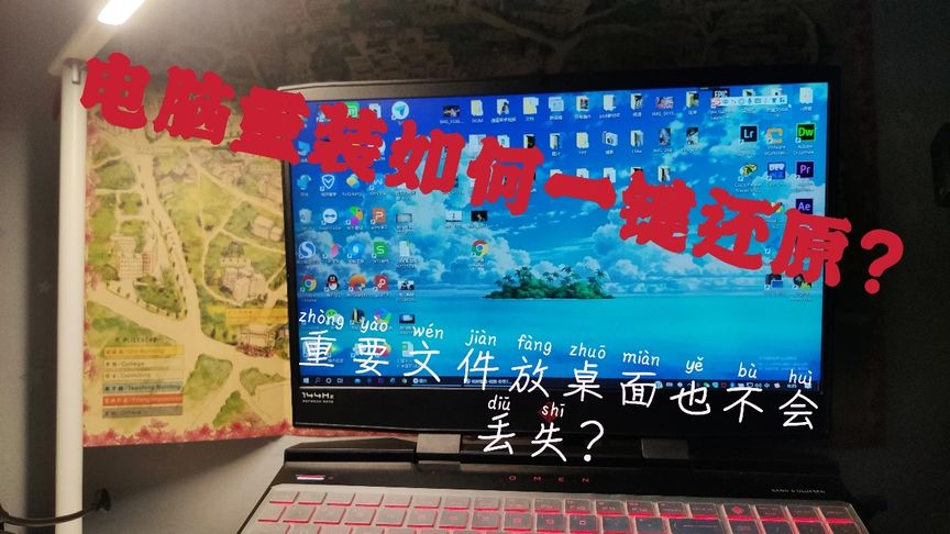 简单的小技巧教你备份电脑桌面,重装系统后再也不用重新安装软件