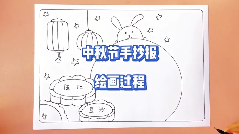 简单又好看的 中秋手抄报 中秋节手抄报 中秋节主题手抄报