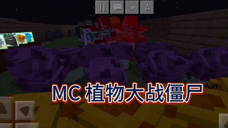 我的世界-推荐免费好模组之植物大战僵尸