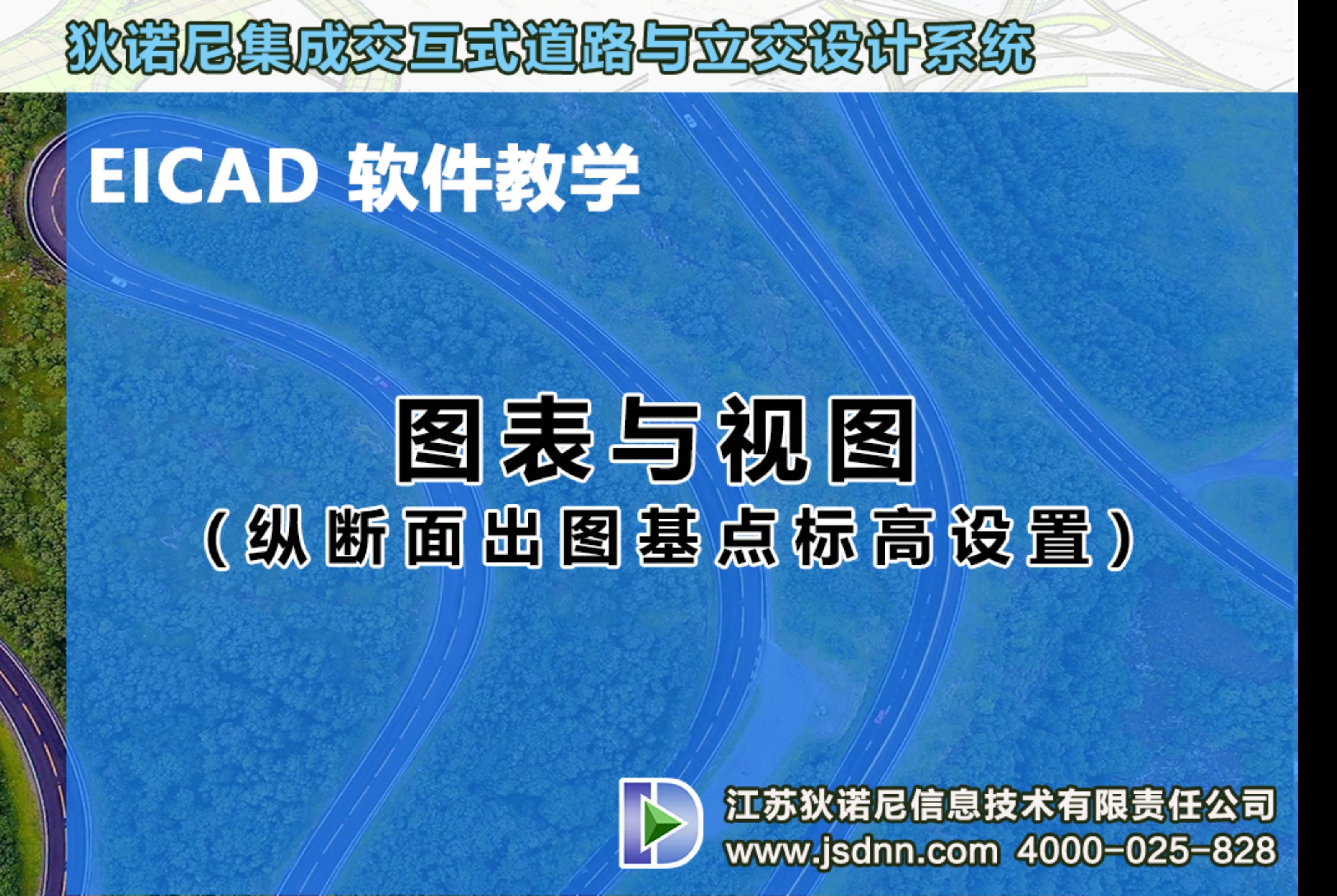 EICAD5.0 图表与视图之纵断面出图基点标高设置