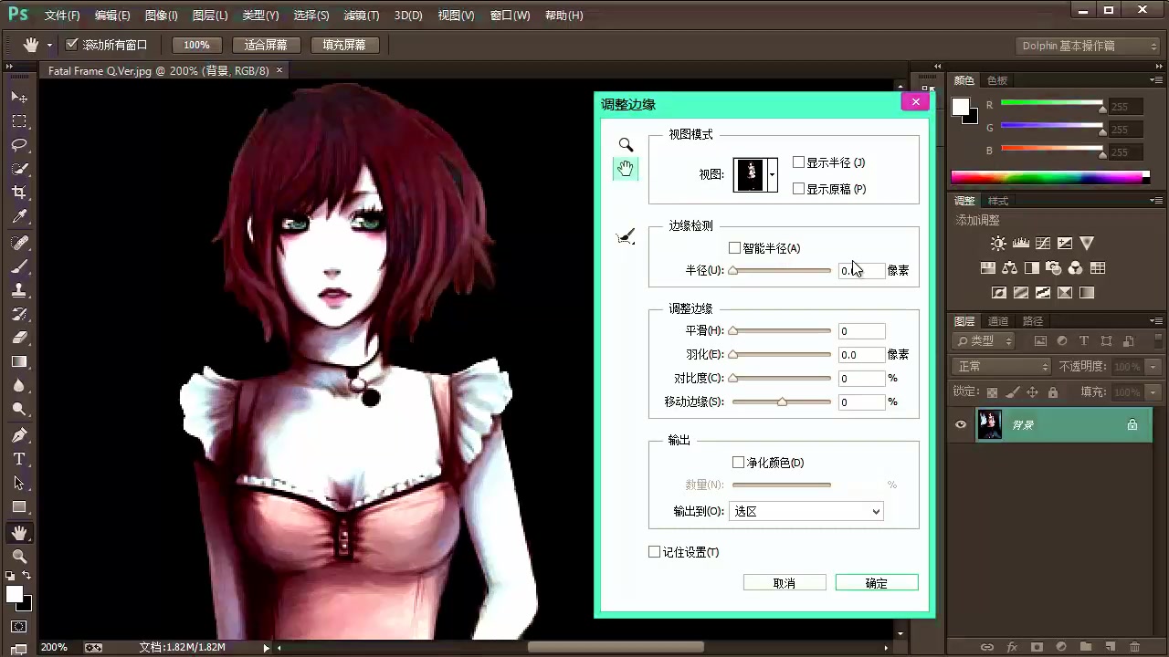 ps从零开始4.4 边缘调整的详细参数调整8好神奇