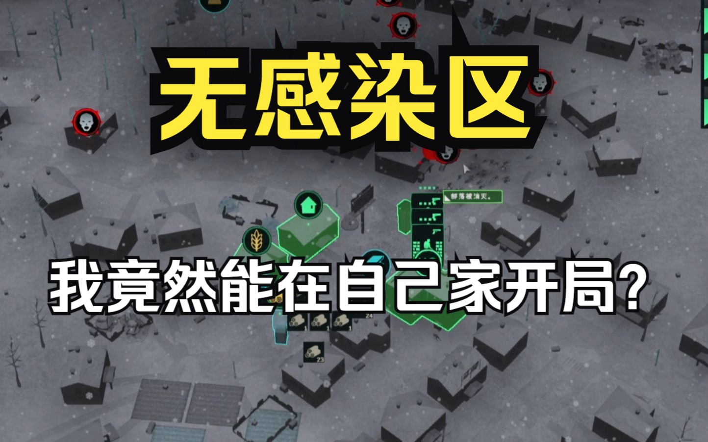 真实地图!后末日+僵尸+城市运营+基地建造【无感染区/Infection Free ...