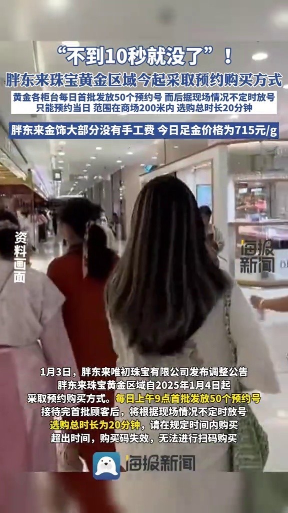 ...10秒就没了"!今起,胖东来珠宝黄金区域重大调整#胖东来 #黄金 #金价