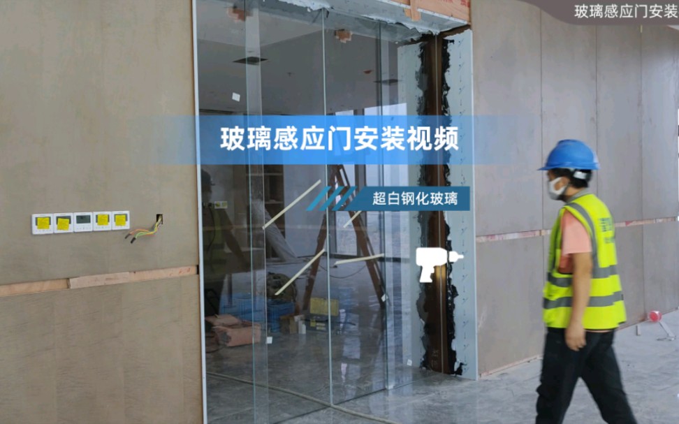 玻璃门安装难?其实一点也不容易#感应门安装教程#玻璃门安装教程
