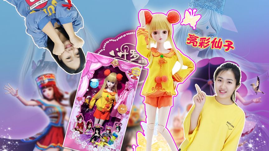 叶罗丽娃娃亮彩仙子拆装 软萌萝莉萌化了