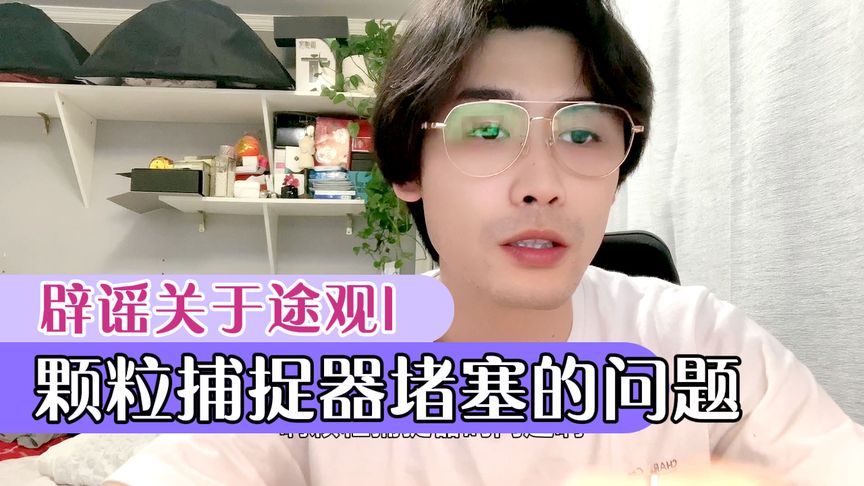 辟谣一些关于途观l,颗粒捕捉器堵塞的问题
