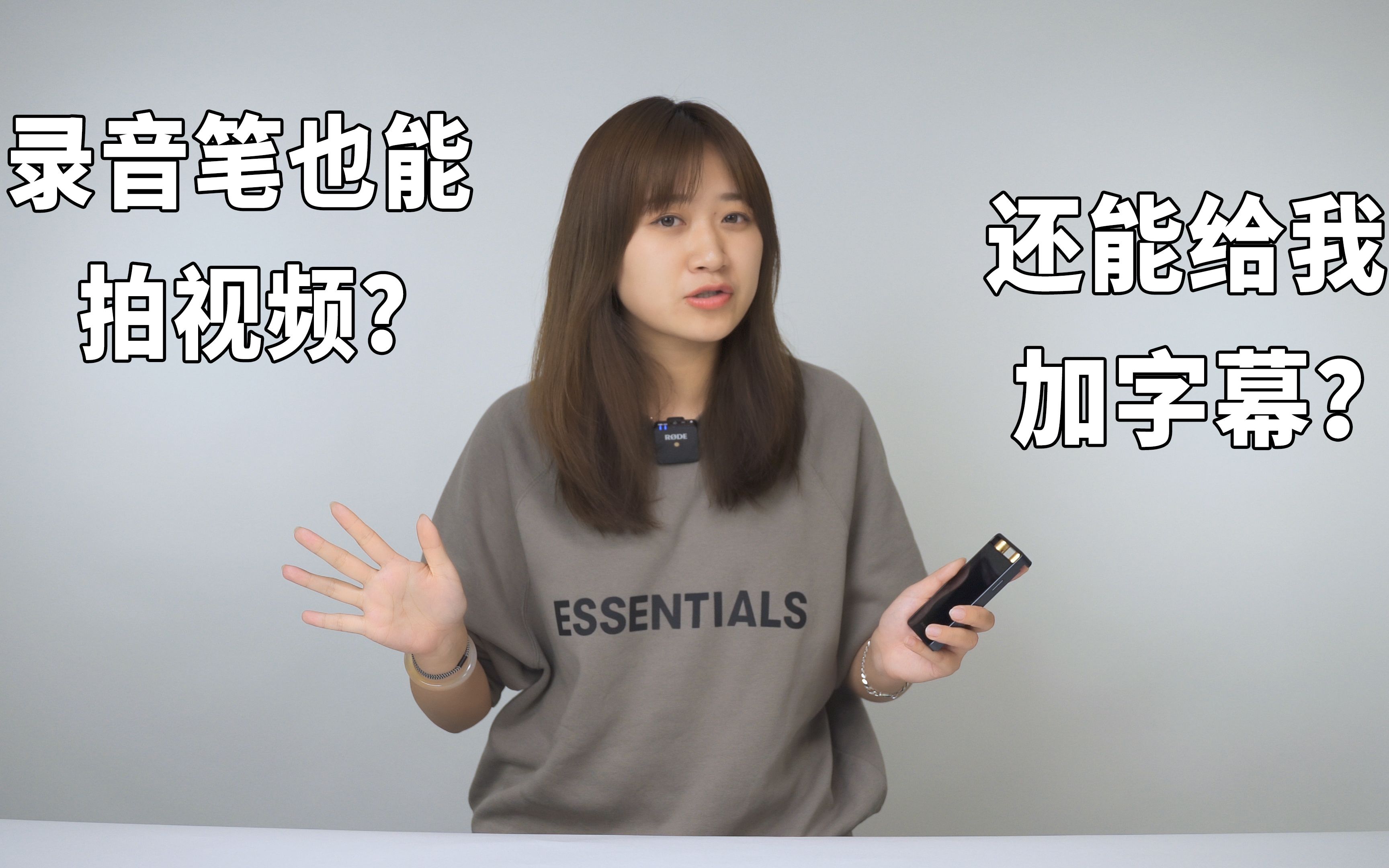 讯飞智能录音笔SR502评测:录音笔也能拍视频?还能给我加字幕?