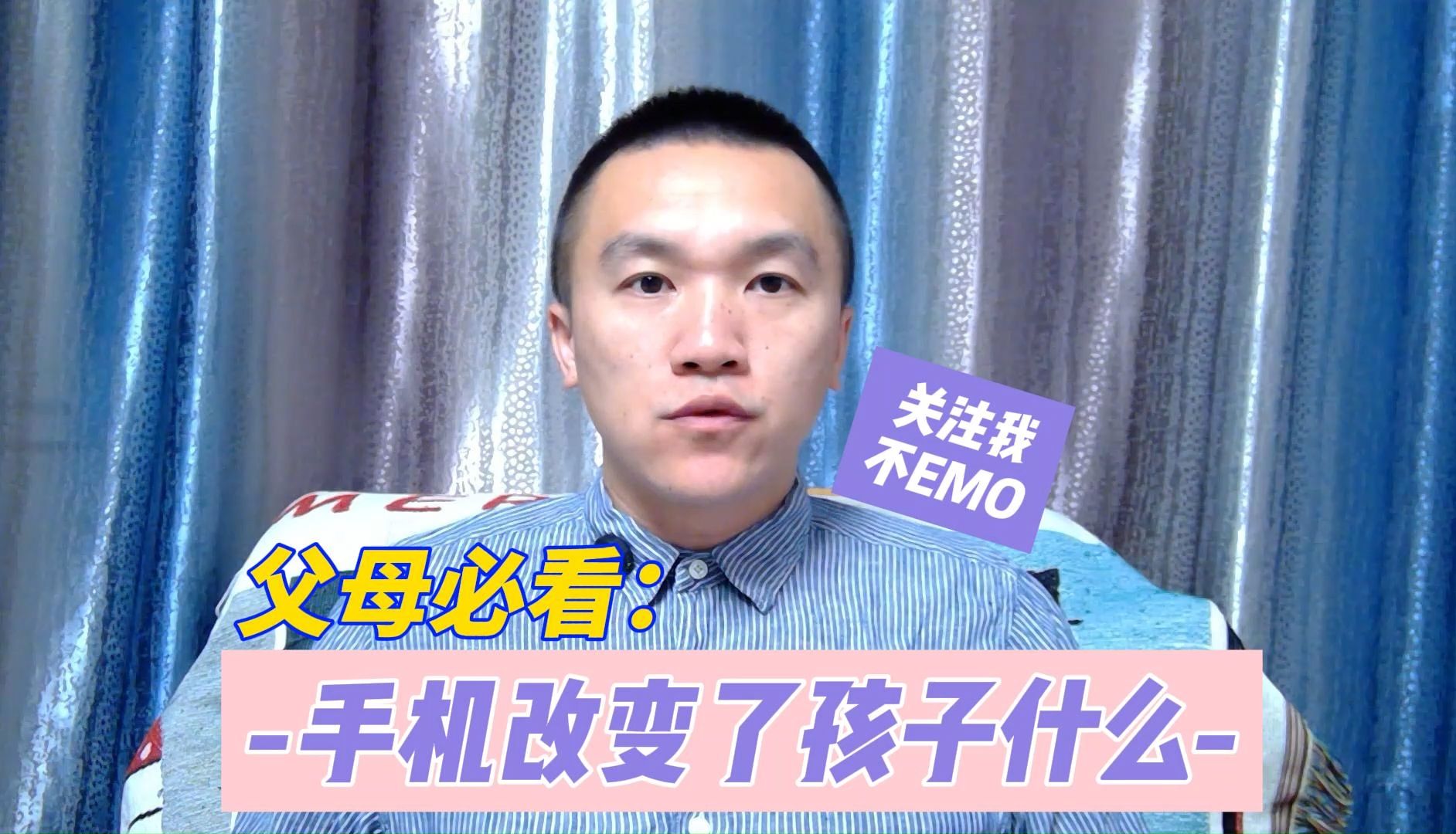 你是不是只能告诉孩子不要玩手机,但是却不知道手机是怎样影响孩子的?