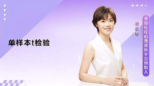 心理学统计利器!单样本t检验如何成为研究中的照妖镜