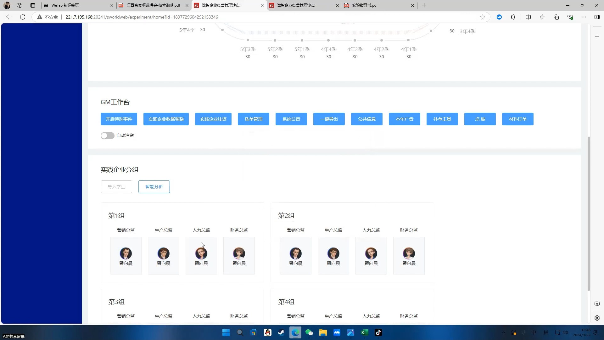 新道数智化企业经营沙盘模拟中职组教学