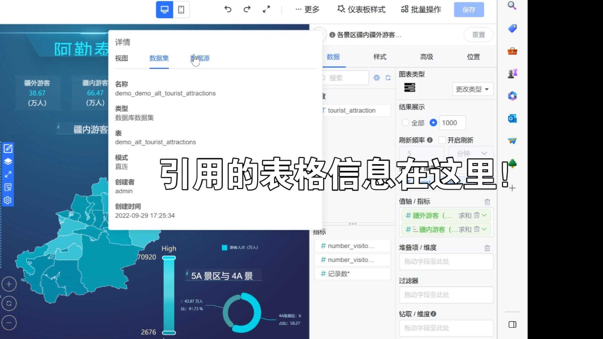 【数据可视化】视图用表信息快速浏览