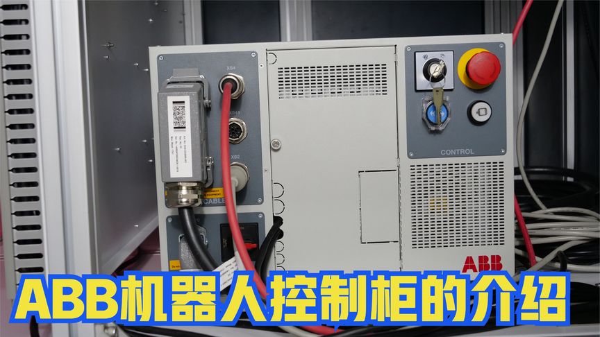 ABB机器人控制柜的介绍