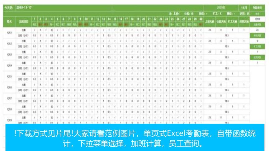 自动化Excel考勤表,自动统计,高亮显示,可查询套用,极简轻松
