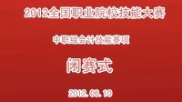 2012年全国职业院校技能大赛中职组会计技能