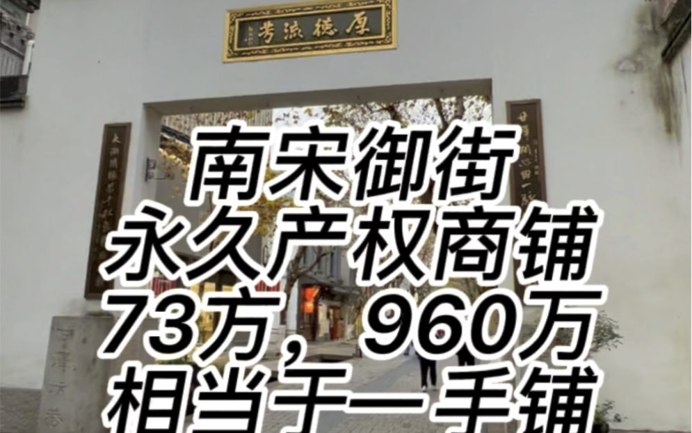 ...永久产权,划拨土地,73方,总价960万,交易以后年限重新计算,房东为...