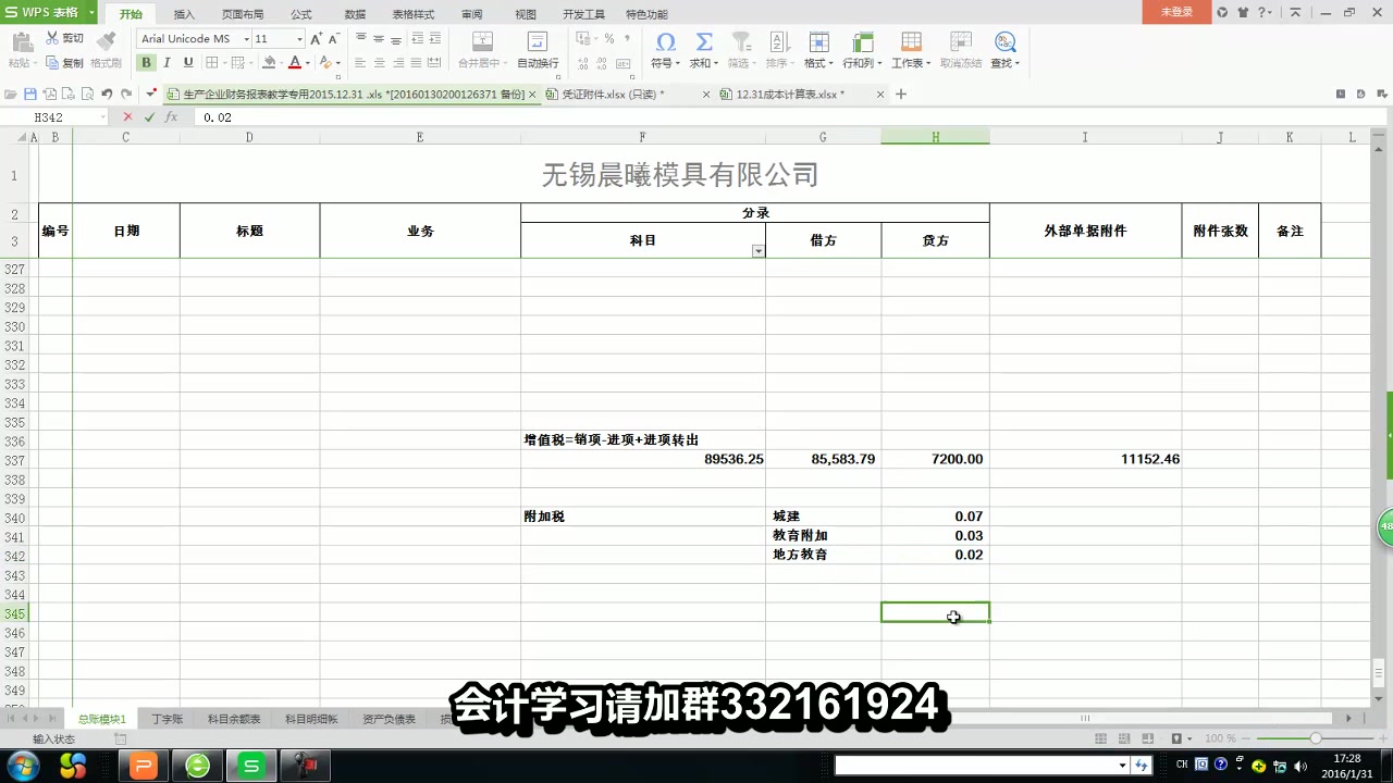 会计基础视频免费下载-会计实务操作-会计基础操作实务3