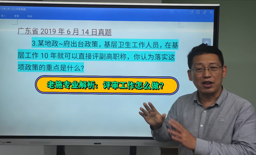 老施专业解析:评审工作怎么做?