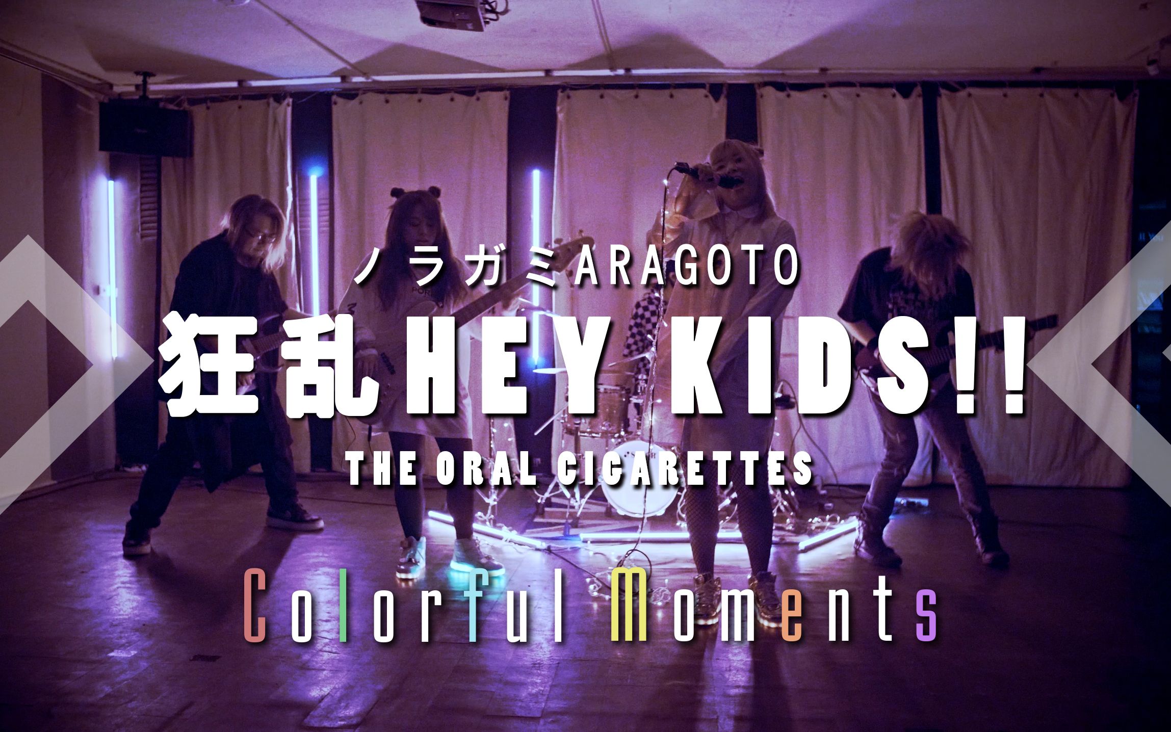 【野良神ARAGOTO OP】THE ORAL CIGARETTES - 狂乱 Hey Kids! ...