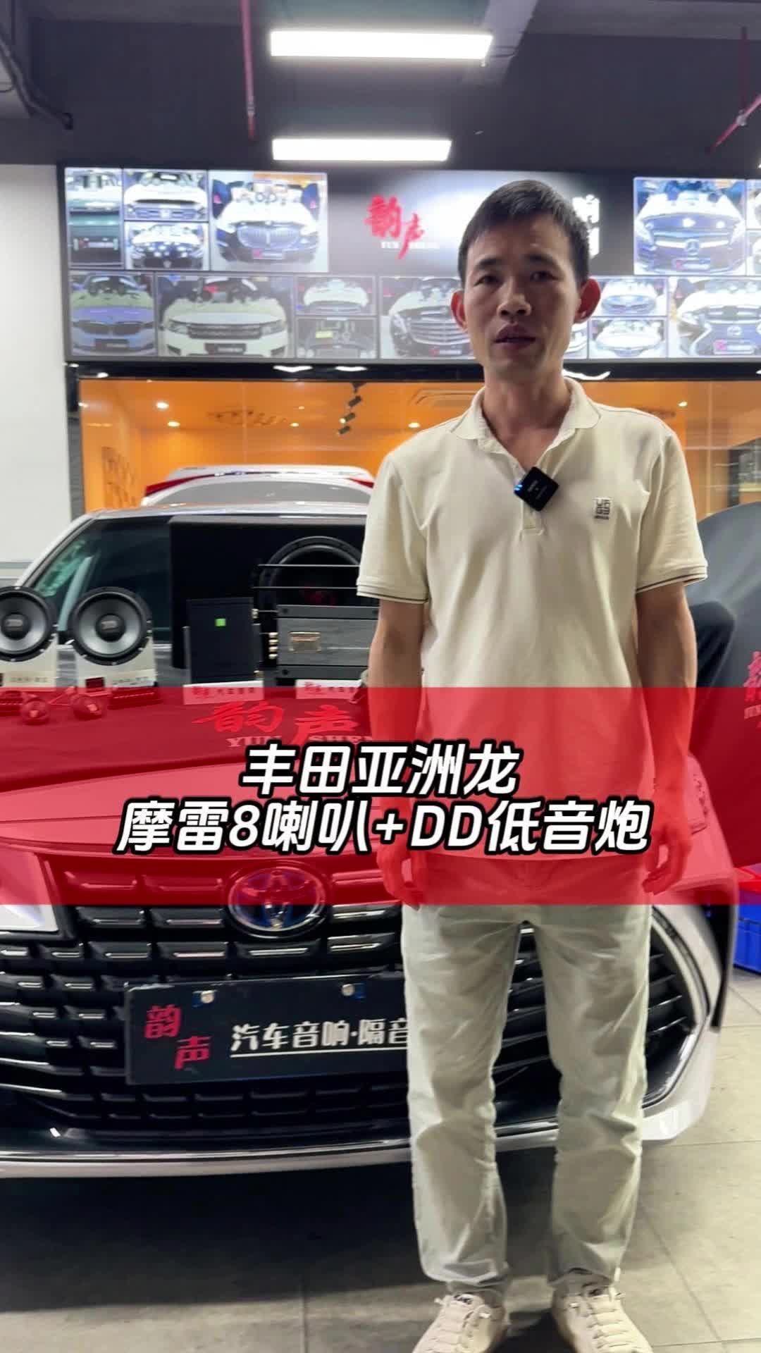 丰田车原车音响不好听不够听,全套更换升级,音质焕然一新! 亚洲龙原车...