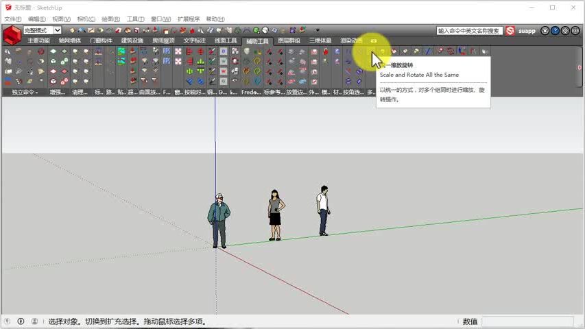 SU插件:统一缩放旋转使用技巧#suapp