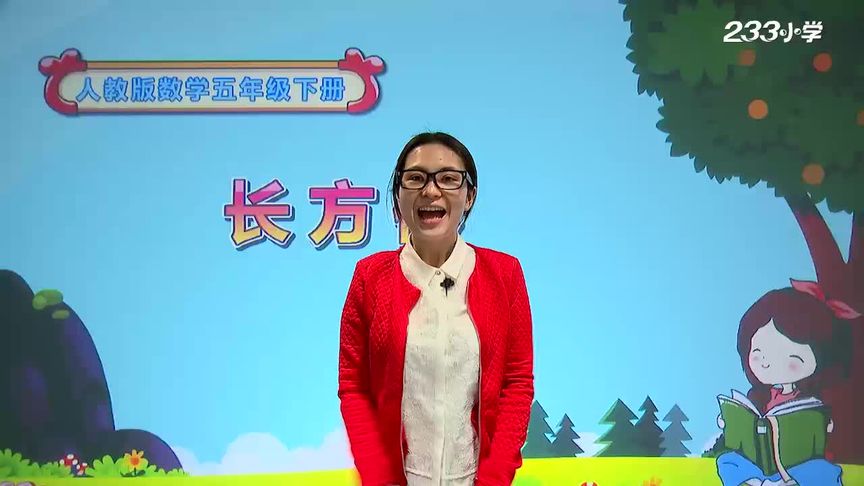 人教版五年级数学下册第三单元:长方体