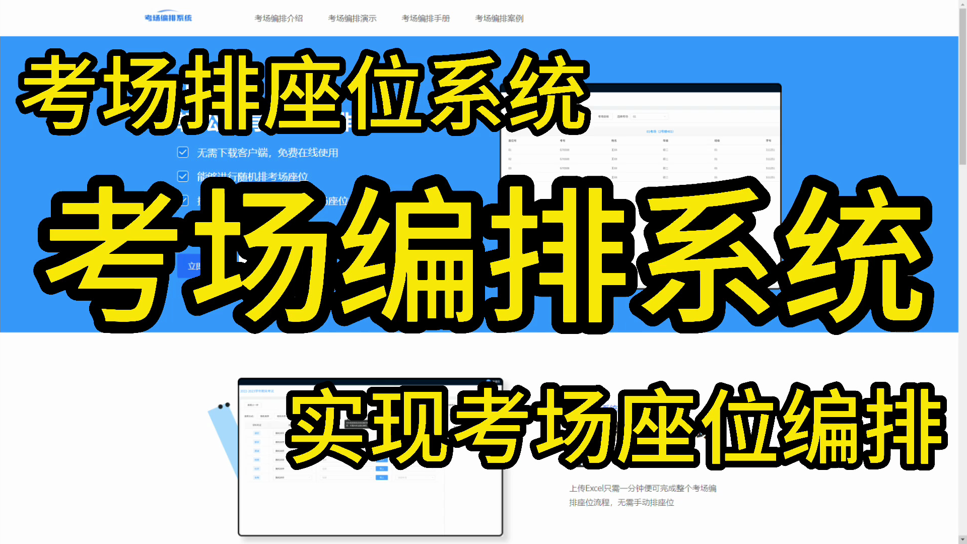 排考场座位系统,教您如何使用考场编排系统实现考场座位编排