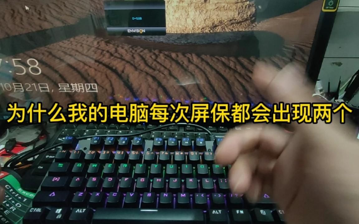 为什么我的电脑会出现两个屏保,怎么取消屏保时间。