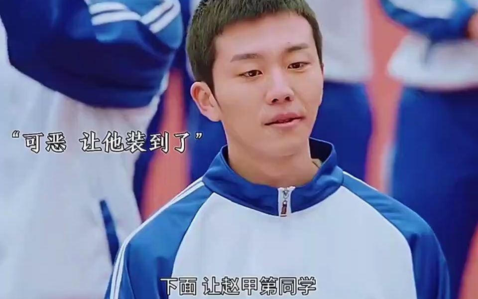 赵甲第文言文检讨名场面,我有这脑子我比他还嚣张
