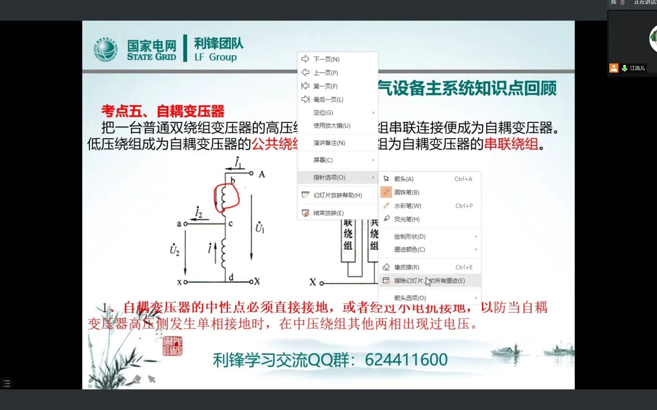 电气设备与主系统(下)