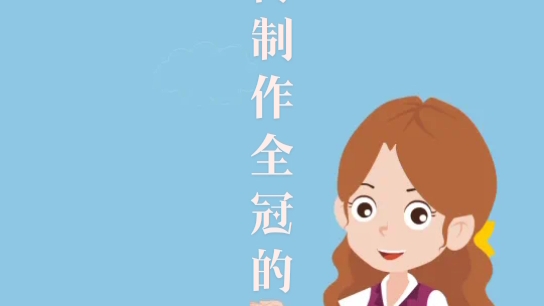 牙齿修复技术——桩核冠修复(六)