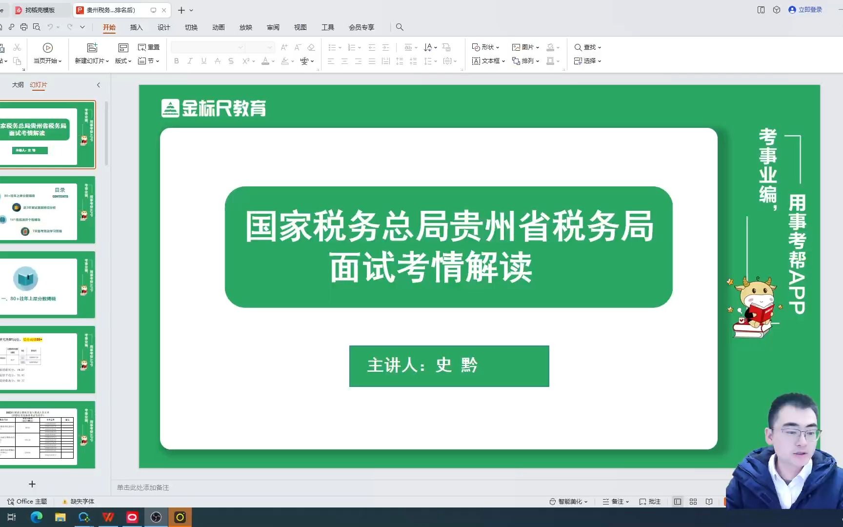 国家税务总局贵州省税务局面试考情解读