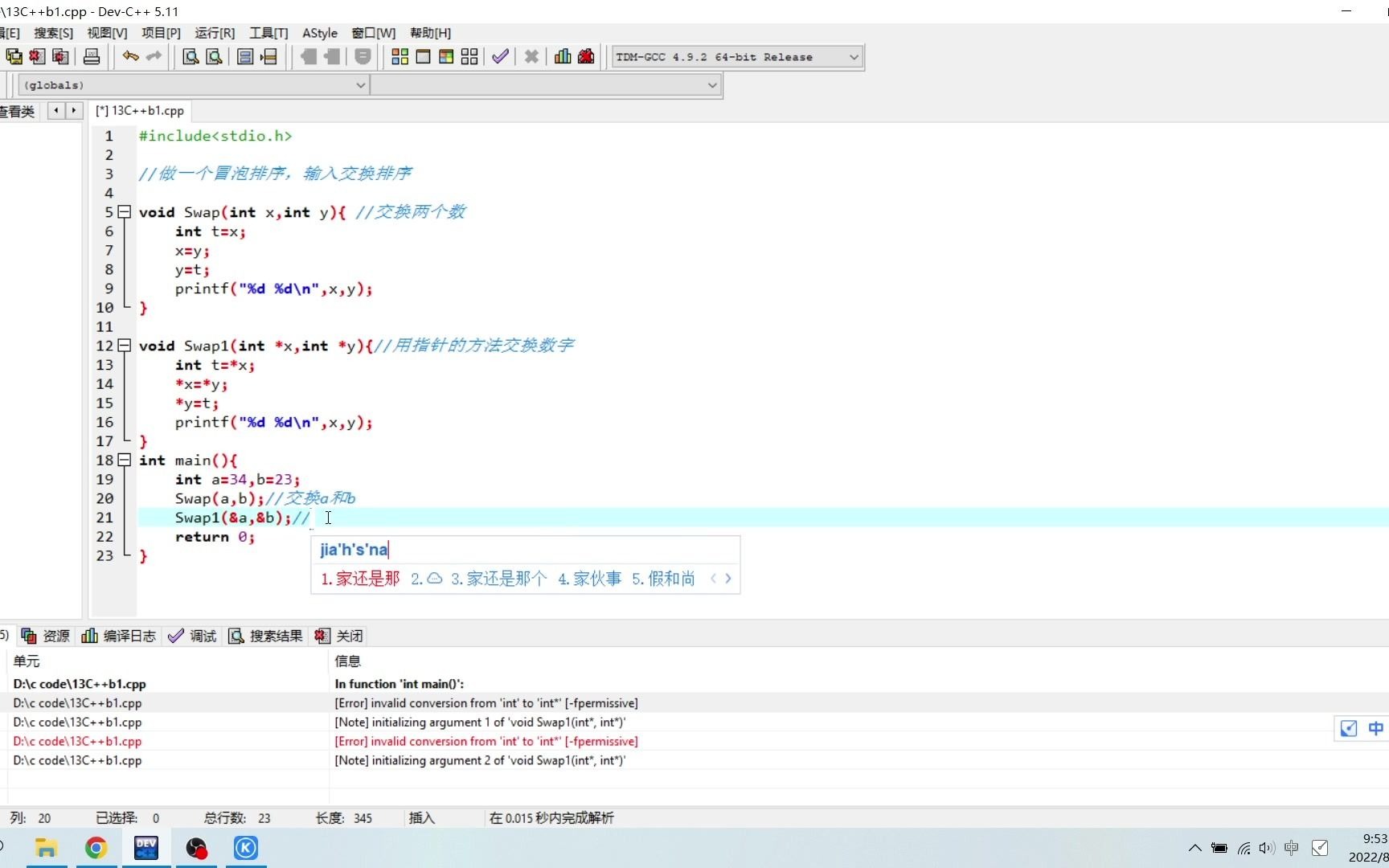 算法设计-冒泡排序(上)