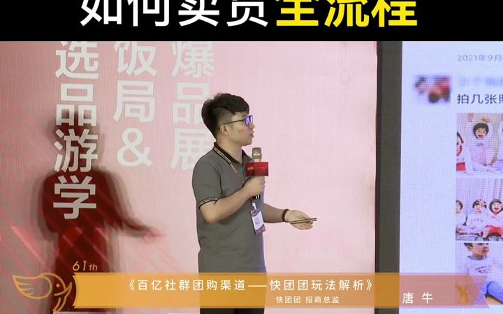 快团团一名团长如何卖货全流程? #经验分享 #商业思维 #干货分享 # - ...