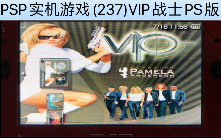 PSP实机游戏(237)VIP战士PS版的娱乐视频
